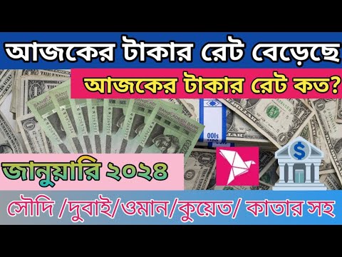 Bangladesh Currency Rate 2024.Bangladesh Money Rate Today.Bangladesh ...