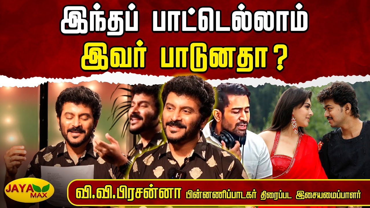 இந்தப் பாட்டெல்லாம் இவர் பாடுனதா ? | Jaya Max | Max Mic - YouTube