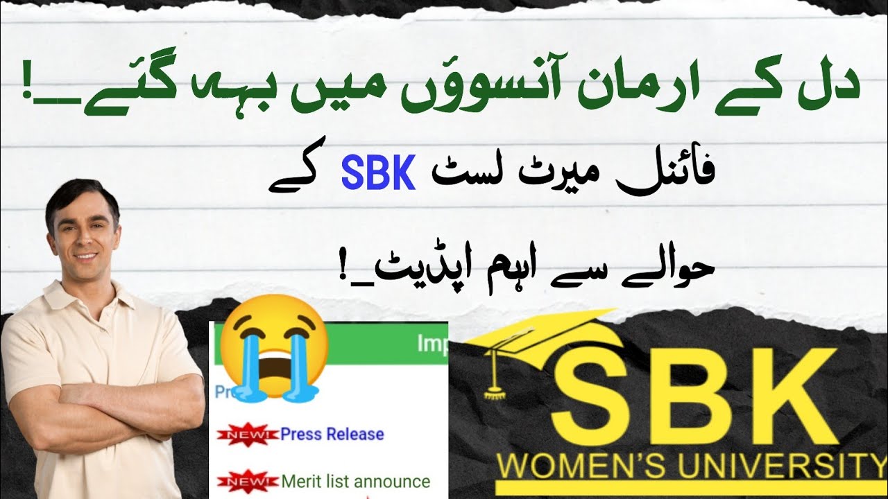 Big update about SBK Merit List | SBK New Update |sbk update - YouTube