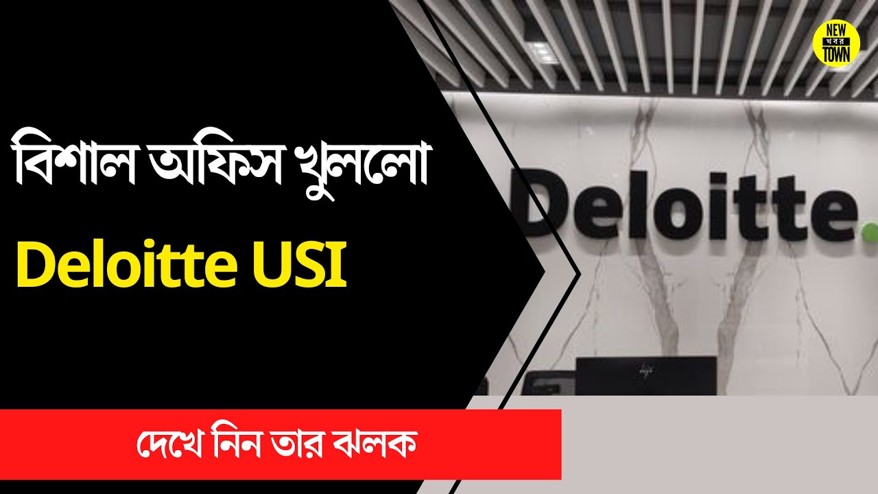 বিশাল অফিস খুললো Deloitte USI I @newtownkhobor - YouTube