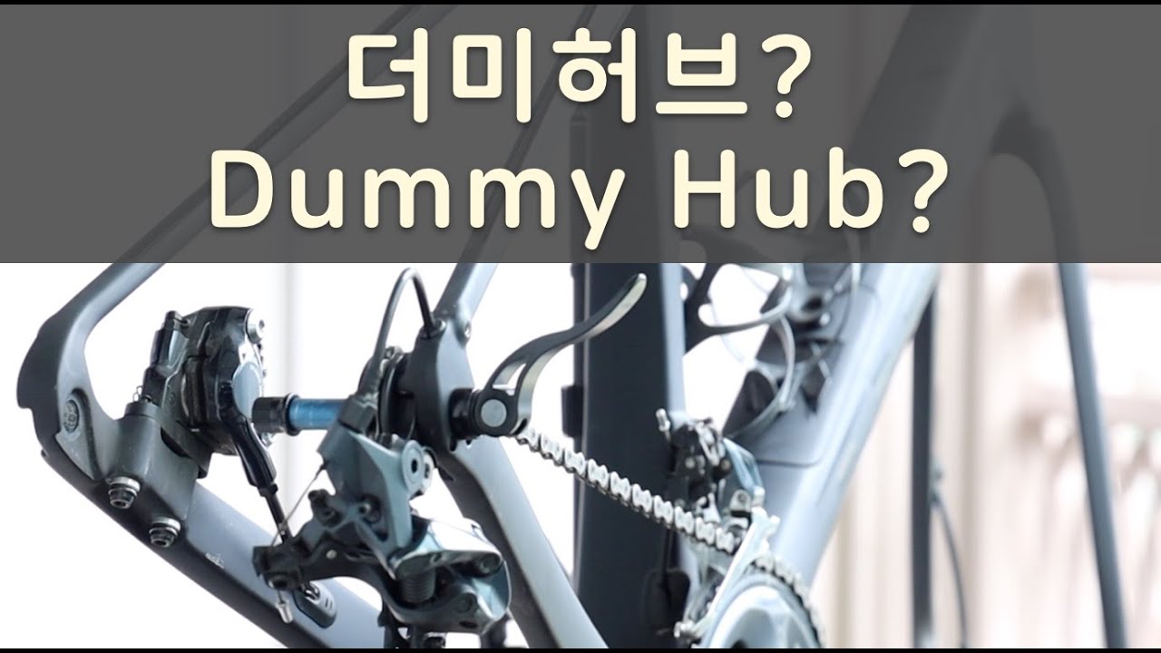 [자전거 정비 도구] 더미허브? Dummy Hub? - YouTube