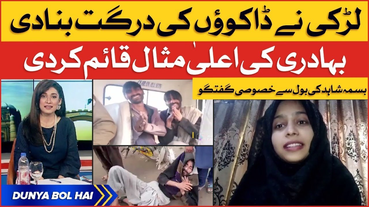 Gujranwala Brave Girl | Bisma Shahid Exclusive Interview | Breaking News - YouTube