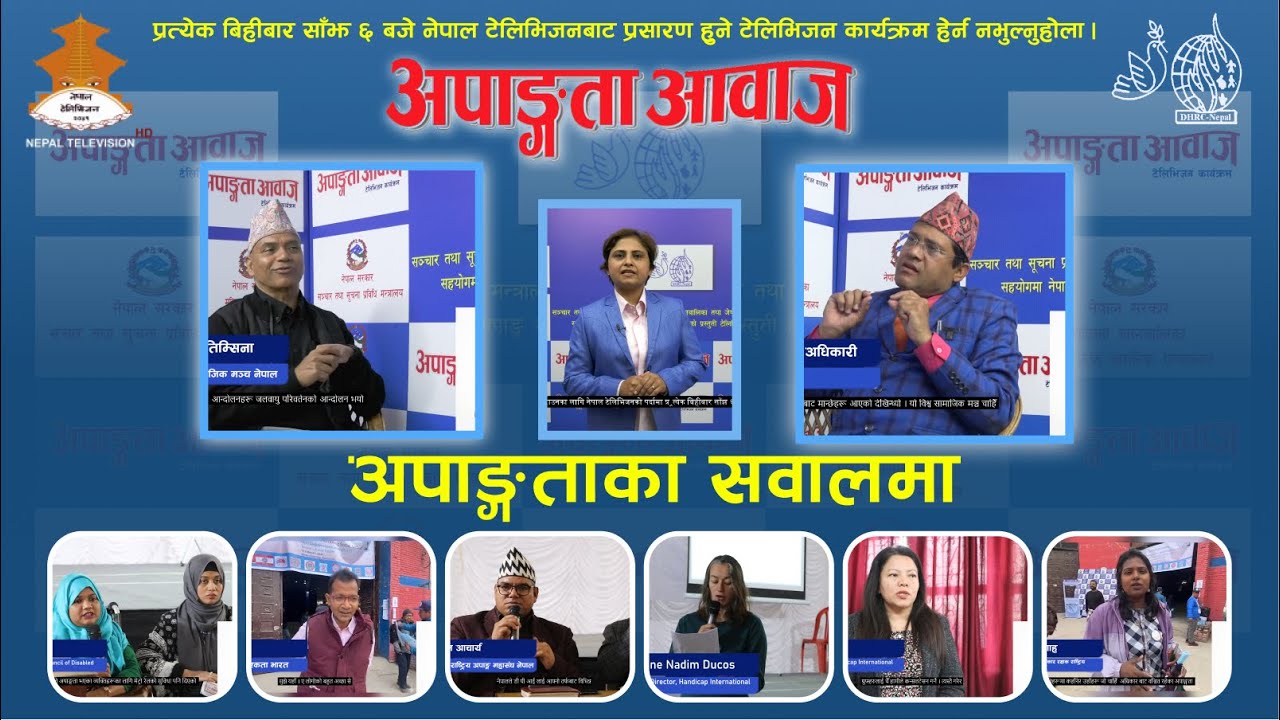 APANGATA AAWAZ 2080-12-01 || अपाङ्गता आवाज २०८०/१२/०१ - YouTube