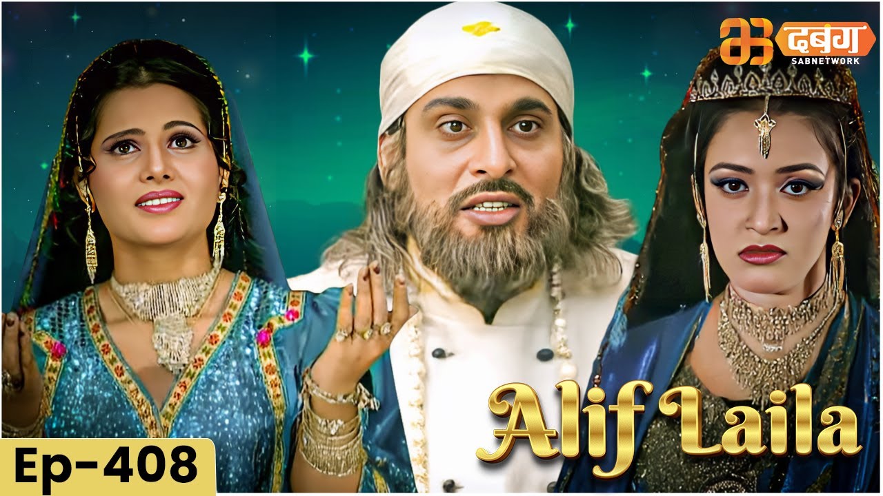 New Alif Laila अरेबियन नाइट्स की रोमांचक कहानियाँ | Alif Laila | Dabangg TV | Episode 408 - YouTube