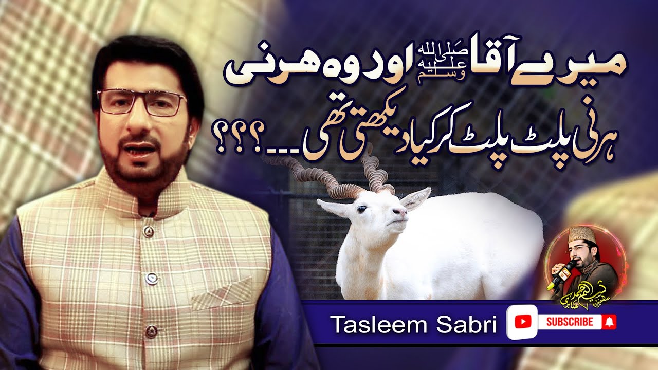 Tasleem Sabri | 21 Jan 2020 | Mojzat-e-Huzoorﷺ | - YouTube