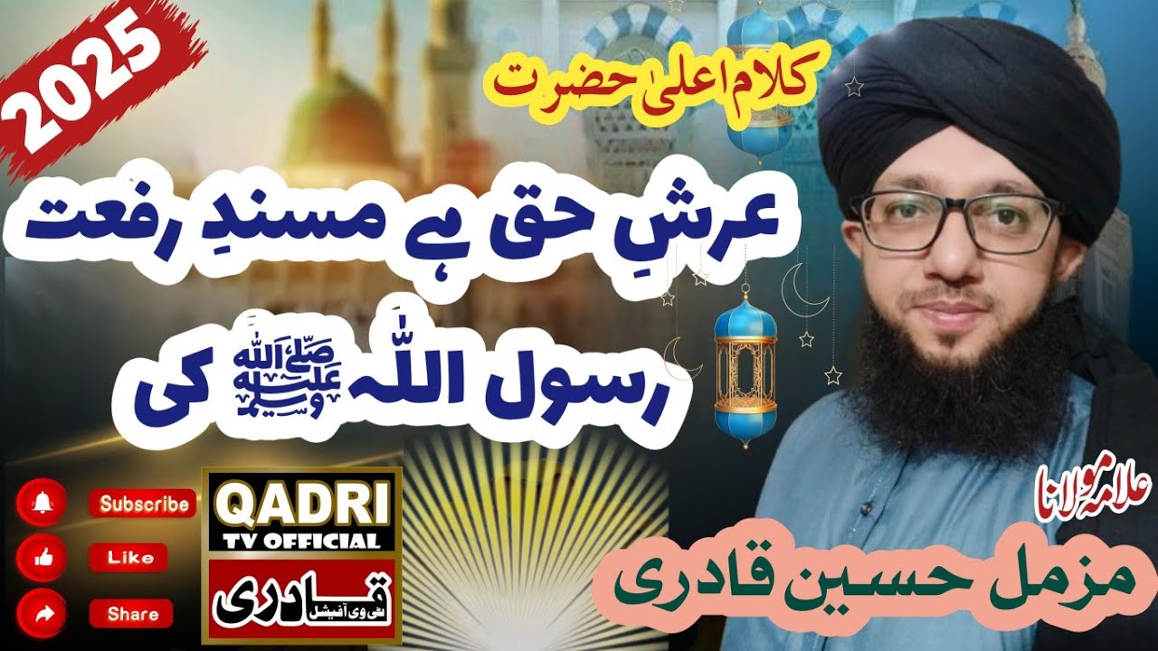 Arsh e Hqa ha masnad e rifat Rasool ullah ki ll naat by Allama Muzamil Hussain Qadri #naat - YouTube