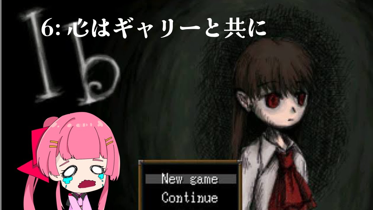 【Ib】超ビビりがIb実況やってみたPART6【ろず】 - YouTube