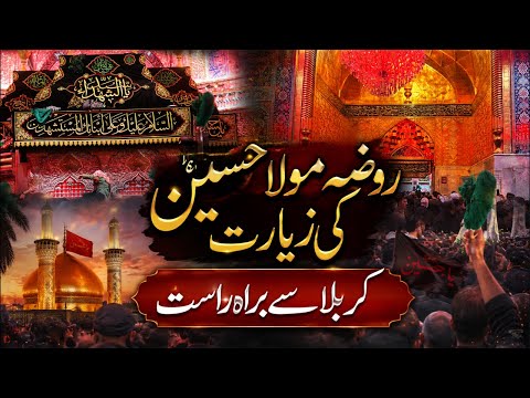 🔴 Karbala Live Today | Roza Imam Hussain (A.S) Ki Ziyarat | Karbala Se Barah-e-Rast | Muharram 2026