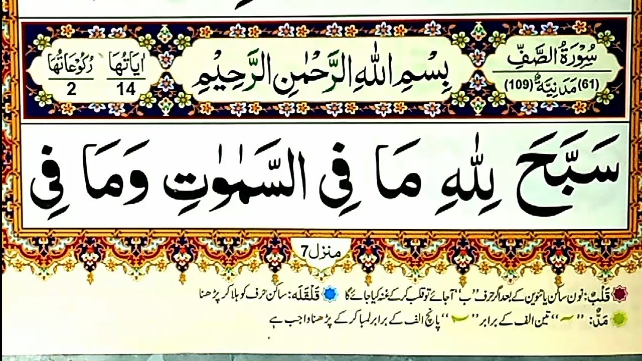 Surah As saff full | Qurani Dars | Surah Saff | Learn Surah saff ...