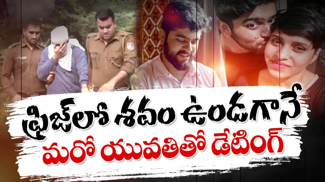 Delhi Murder Case | Aftab Brought New Girlfriend Home | Shraddha’s Body ...