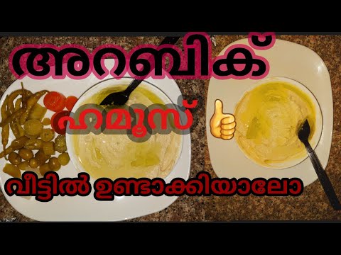 Arabic Hamoos 👍. How to make Arabic Hamoos - YouTube