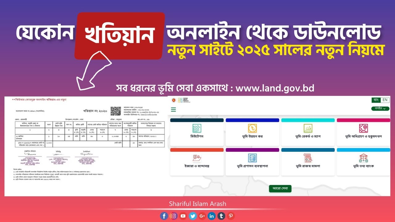Land Gov't bd Website Update 2025 | Online Khotiyan Download | DLRS ...