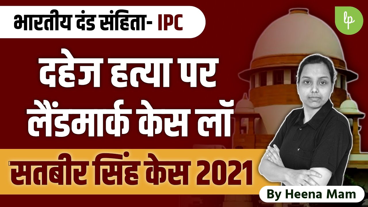 landmark cases of ipc | dowry death case law | 304b ipc - YouTube
