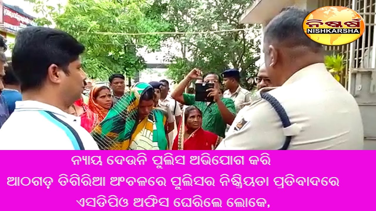 #demonstration by #public For Negligence of Police at #athagarh SDPO ...