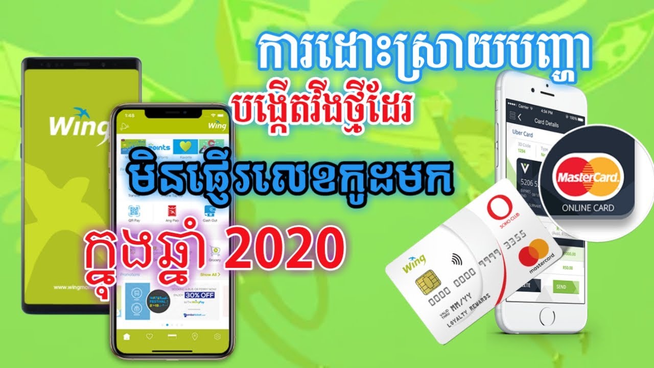 របៀបបង្កើតគណនីឆ្នាំ2020 / How to create account Wing money 2020 - YouTube