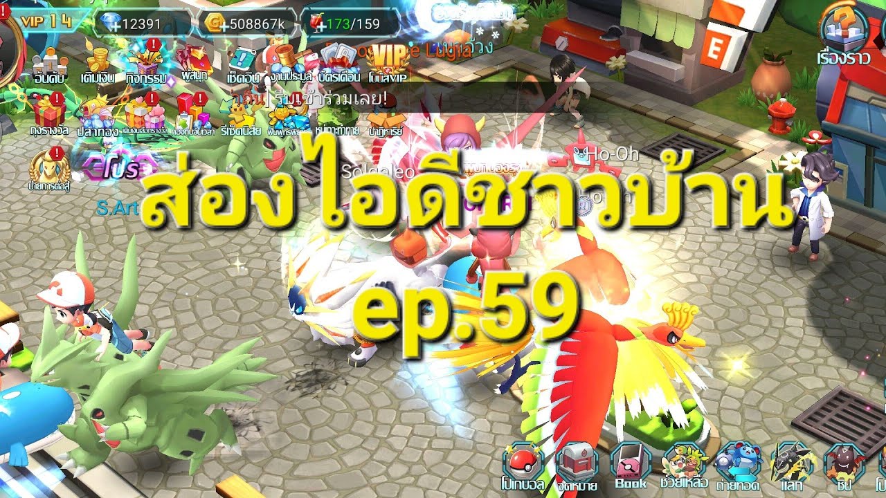 pokesaga...ส่องไอดีชาวบ้าน ep.59 จัดทีมไว้สวยแล้วแต่มันยังทำไม่สุด ...