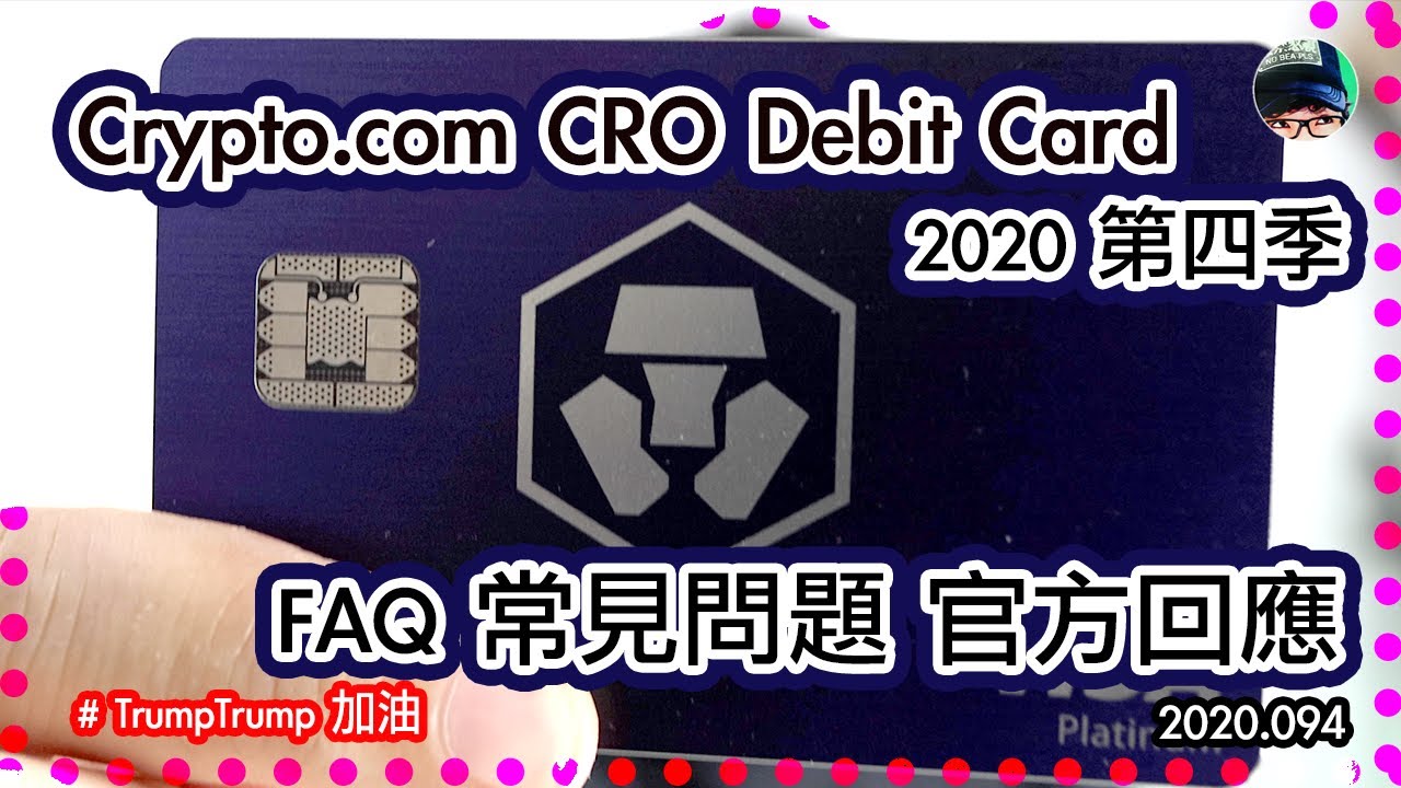 💳 Crypto.com CRO Debit Card 常見問題 -- 亞洲幾時有卡?Stake 完仲有優惠?可以 Apple Pay? 點收 ...
