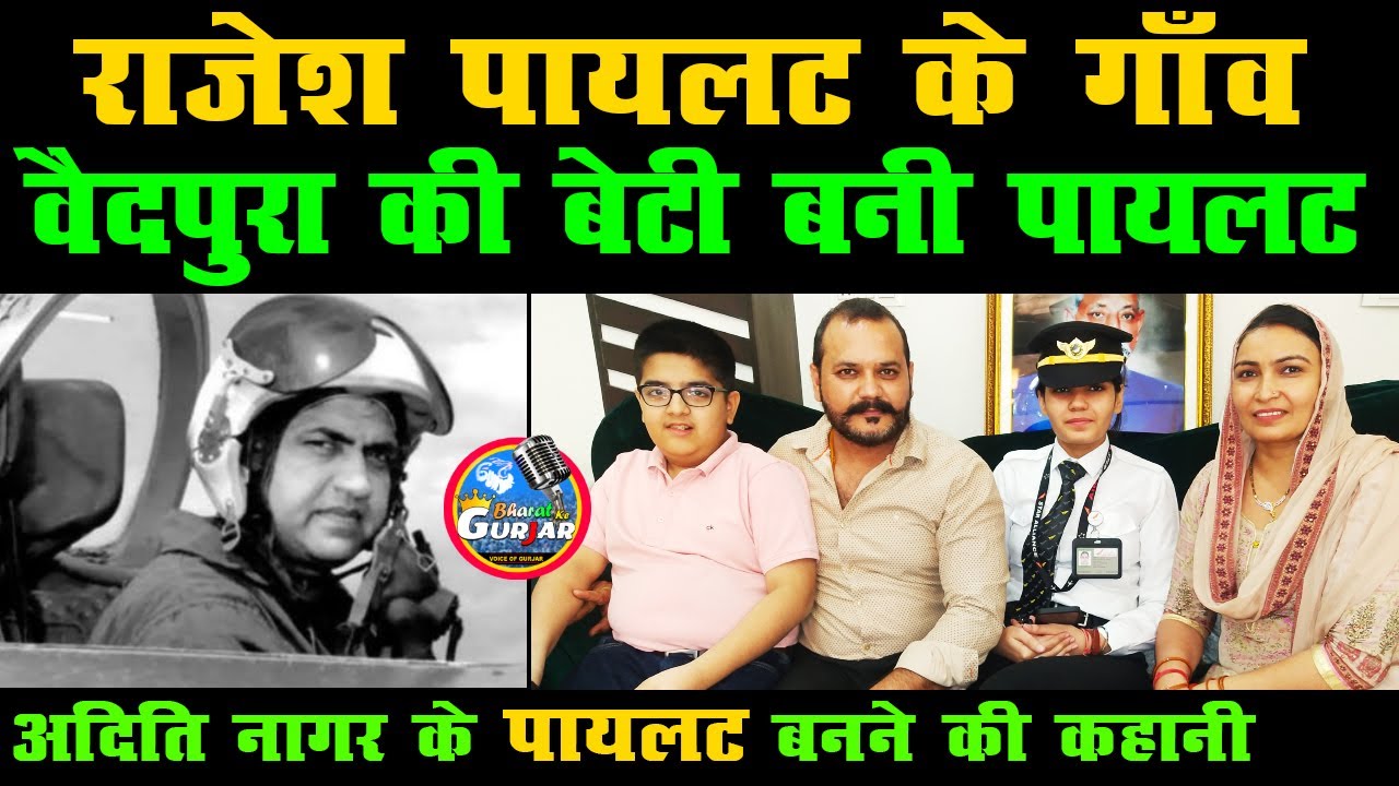 Aditi Nagar Pilot | Rajesh pilot | Bharat Ke Gurjar | Air India Pilot ...