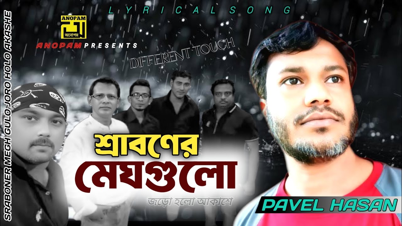 Sraboner Meghgulo Joro Holo | শ্রাবণের মেঘগুলো জড়ো হলো | Pavel Hasan | পাবেল হাসান | Band Song ...
