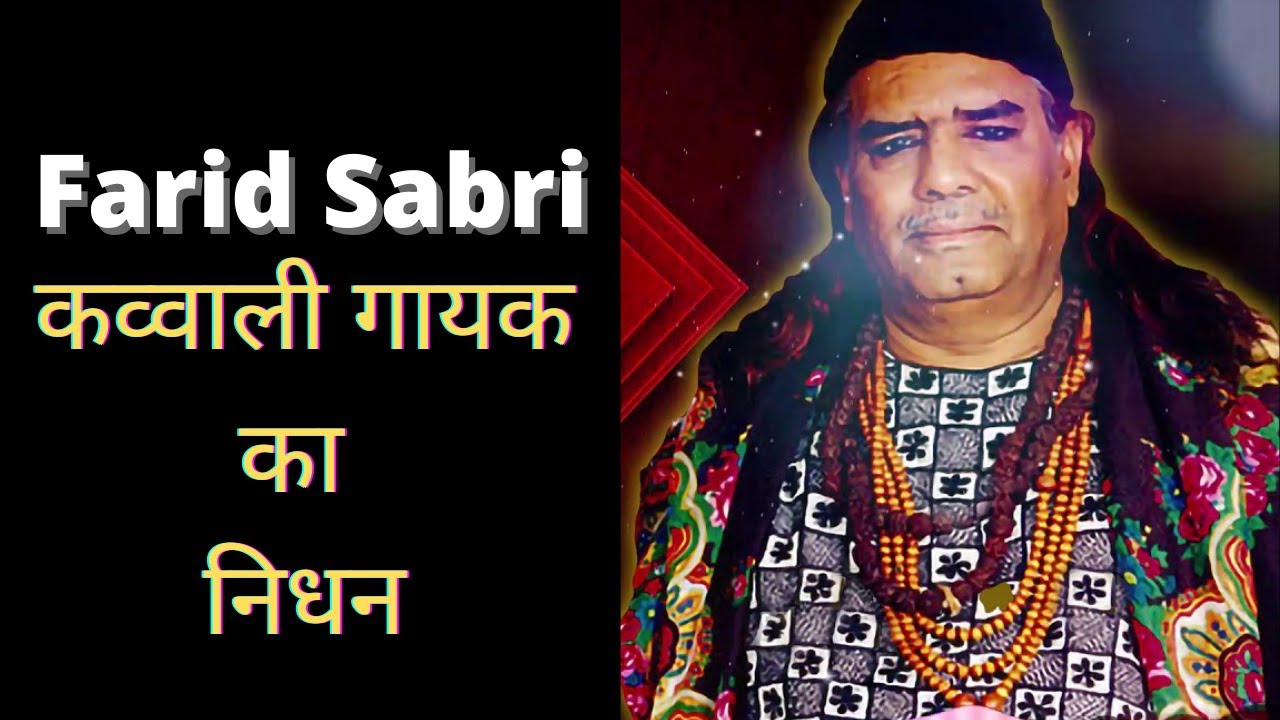 Qawwali singer Farid Sabri of 'Sabri Brothers' fame Passed Away - YouTube