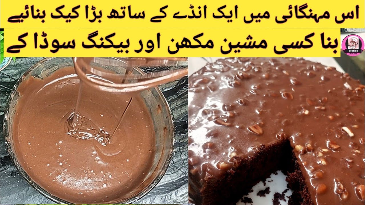 itna tasty cake kabi nei khaya ho ga | Cake Recipe | Chocolate Cake ...
