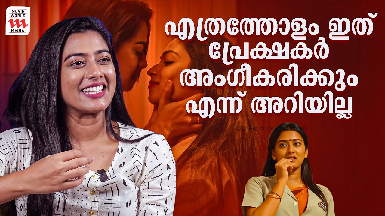 എത്രത്തോളം ഇത് പ്രേക്ഷകർ അംഗീകരിക്കും എന്ന് അറിയില്ല | Dayana Hameed ...