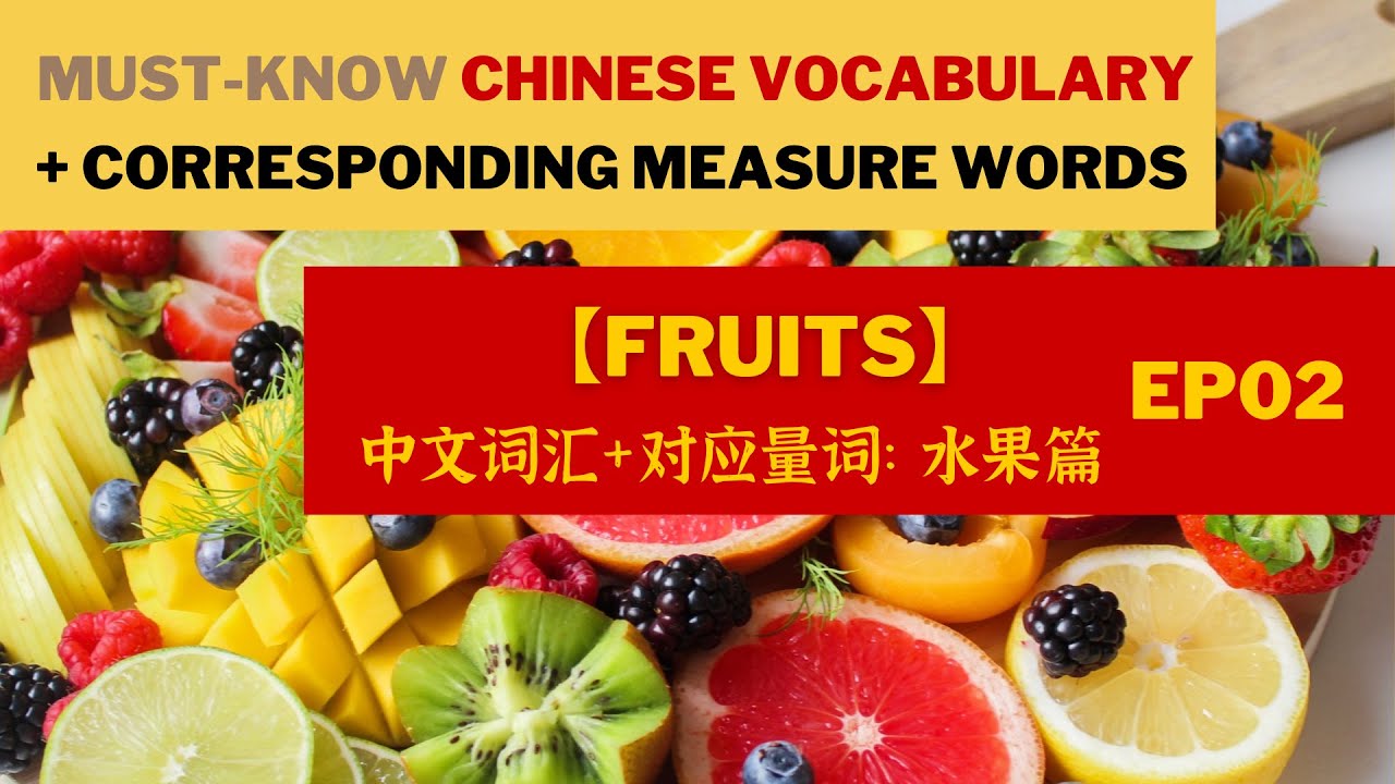 EP2【Fruits】Must-Know Chinese Vocabulary + Corresponding Measure Words ...
