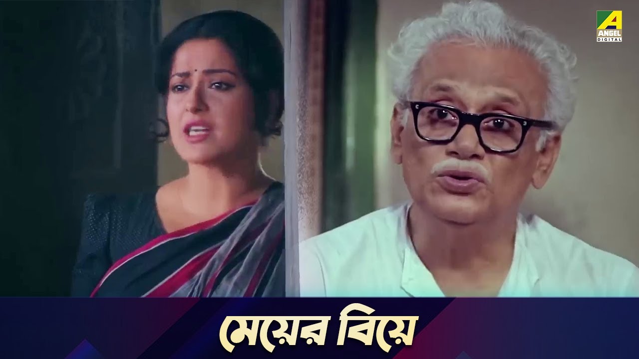 মেয়ের বিয়ে | Movie Scene | Bidhilipi | Moushumi Chatterjee, Kali ...