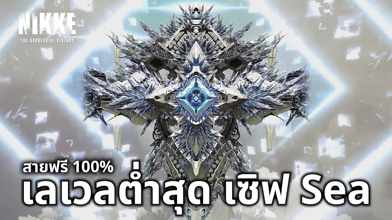 NIKKE : Showcase ไอดีเด็ก สายฟรี100% ผ่าน mirror container ด้วย"พลัง ...