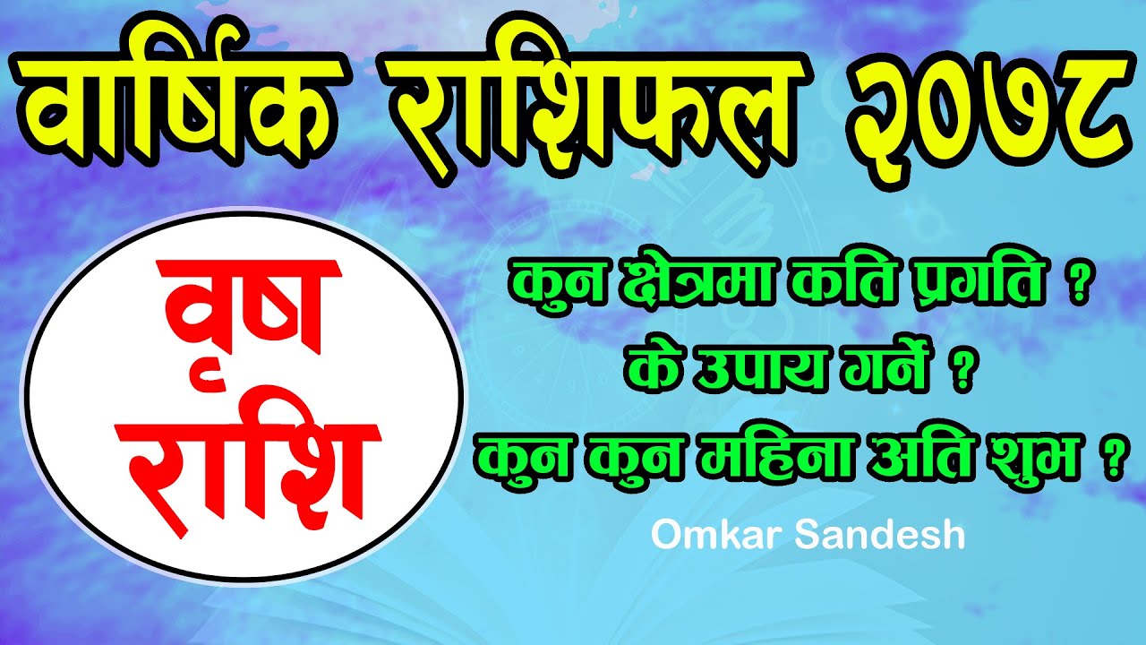 Brish Rashi 2078 || वृष राशिफल २०७८ | Varsik Rashifal 2078 || Barsik ...