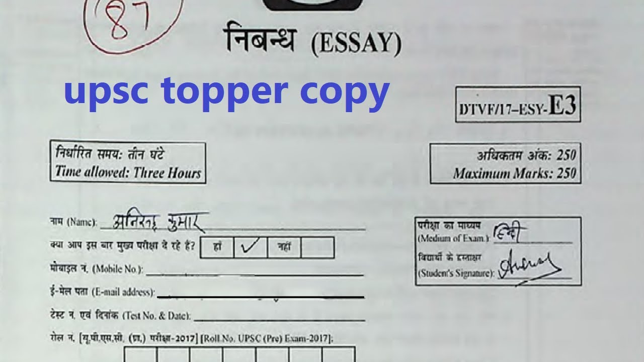 upsc topper copy || अनिरुद्ध कुमार (रैंक: 146) - 2017 निबंध टेस्ट ...