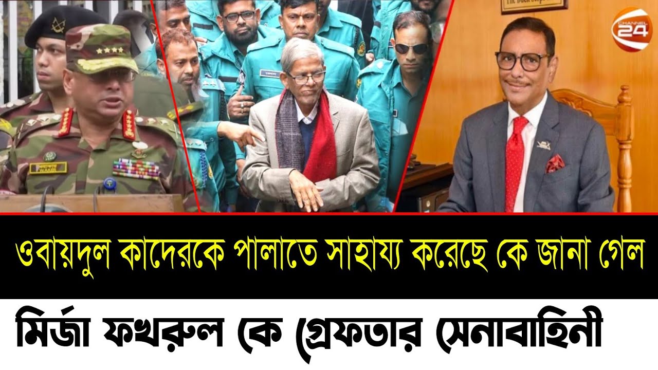 🔴Ajker Bangla Khobor 23 Dec 2024 | Bangladesh Letest News | Somoy ...