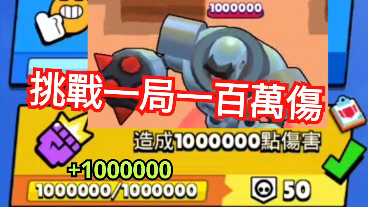 【Challenge】1000000 Damage in one game, Will I Make It? - YouTube