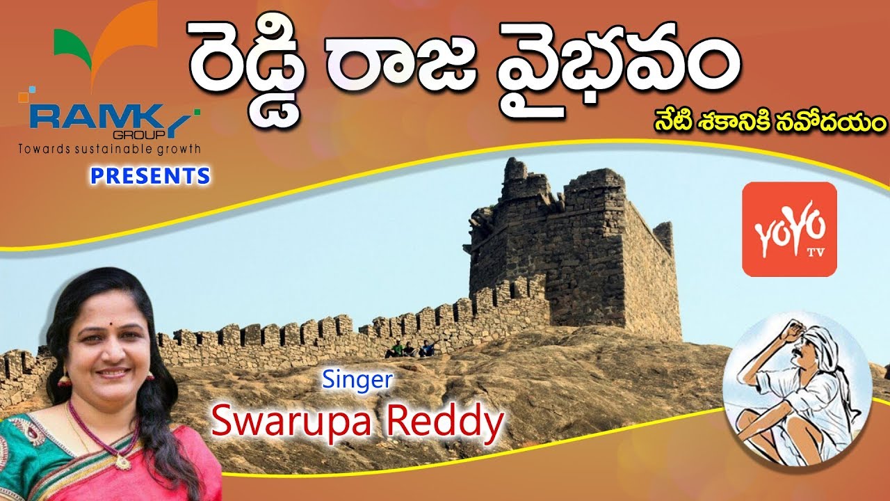 రెడ్డి రాజుల వైభవం | Golden Era of Reddy Dynasty on Telugu Language ...