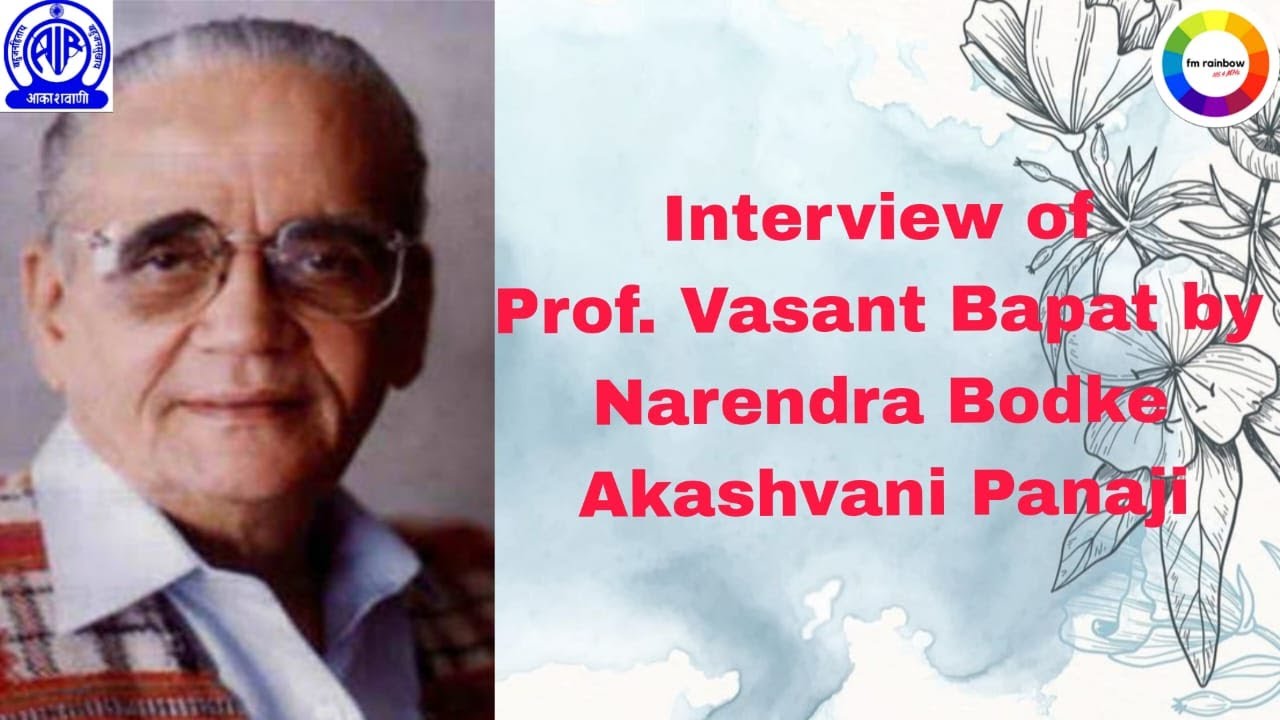 Interview of Prof. Vasant Bapat by Shri Narendra Bodke | Akashvani ...