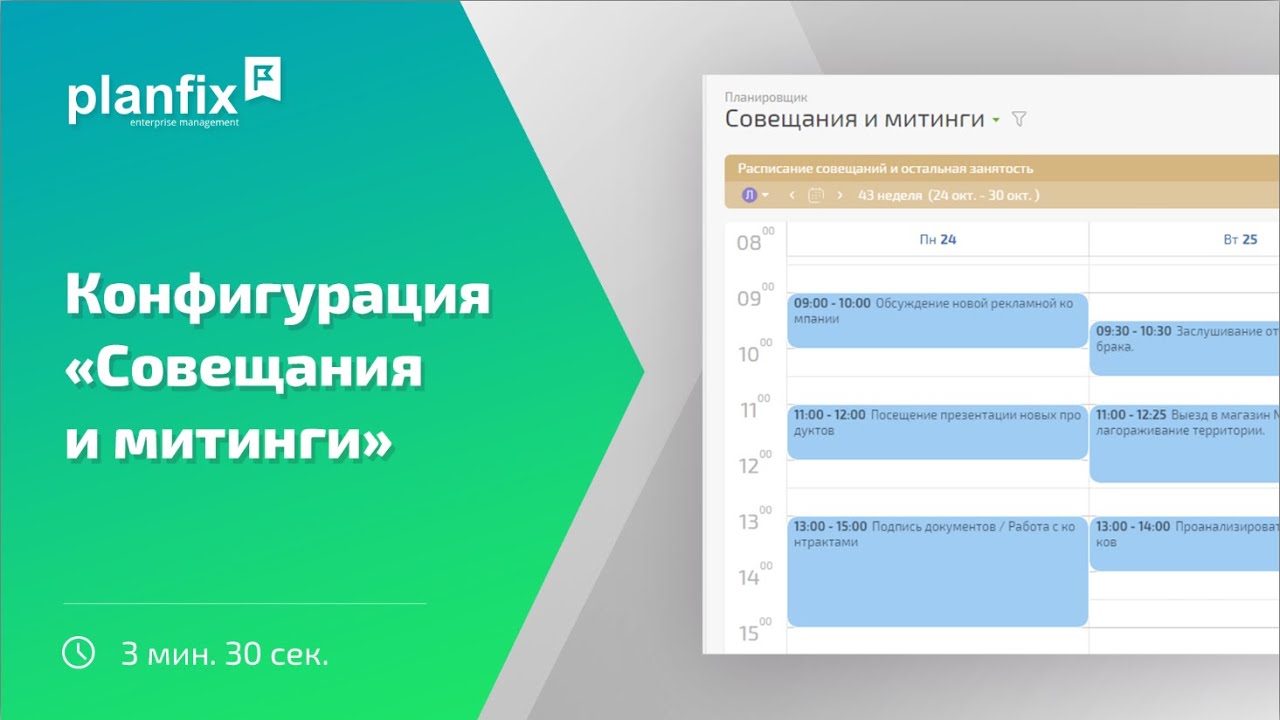 Повторяющиеся совещания и митинги | Доп. видео к конфигурациям - YouTube