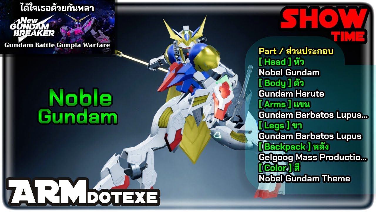 Noble Gundam (How to Build) เมื่อคนสร้างอยากมีทรวดทรงองค์เอวเหมือนคน ...