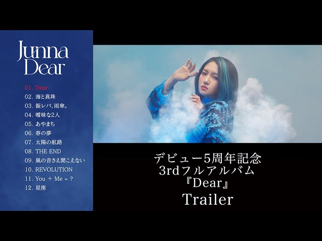 JUNNA デビュー5周年記念3rdフルアルバム『Dear』 Trailer | JUNNA｜YouTubeランキング
