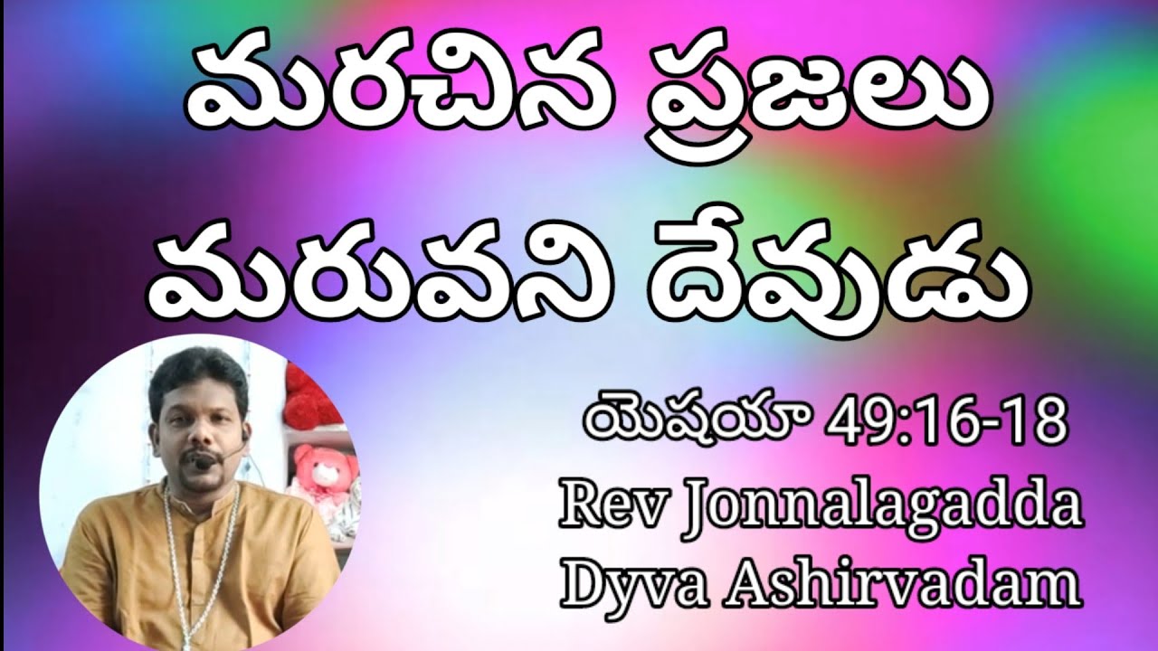 Marachina prajalu- Maruvani devudu sermon by Rev. Jonnalagadda Dyva ...