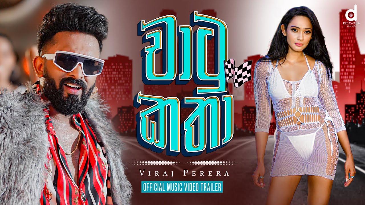 Chatu Katha (චාටු කතා) - Viraj Perera (Official Music Video Trailer ...