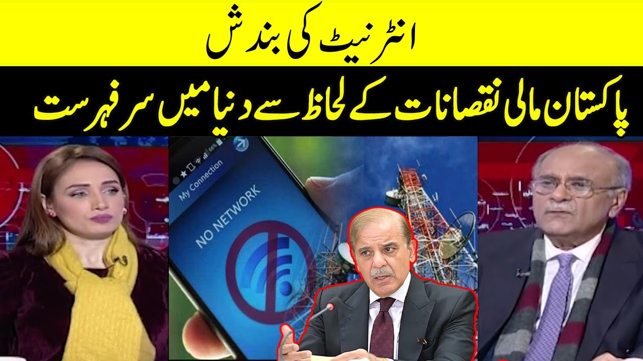 Internet Problems In Pakistan | Sethi Say Sawal | Samaa TV | O1A2P ...