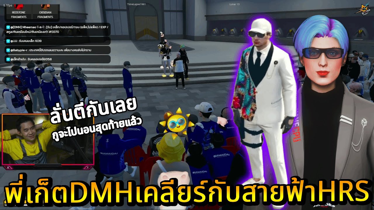 พี่เปามาฟังงานฮึมพี่เก็ตDMHเคลียร์กับสายฟ้าHRS | STAR-T🔴WN - YouTube