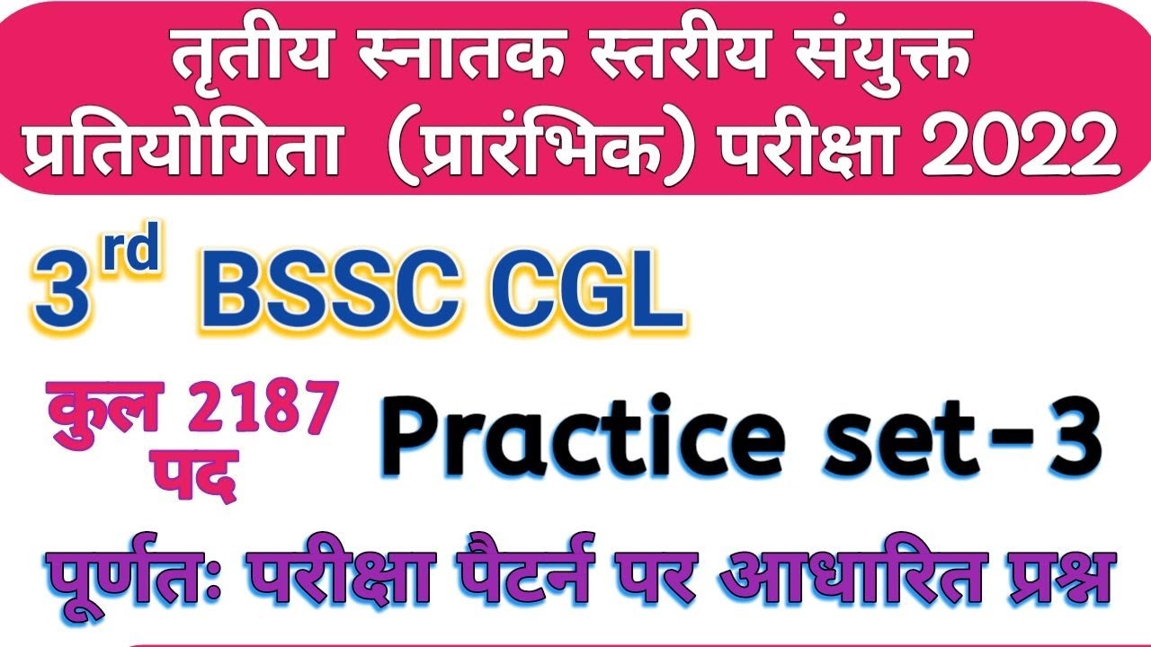 bssc-3rd-cgl-practice-set-2022-bihar-ssc-graduate-level-a-new-test