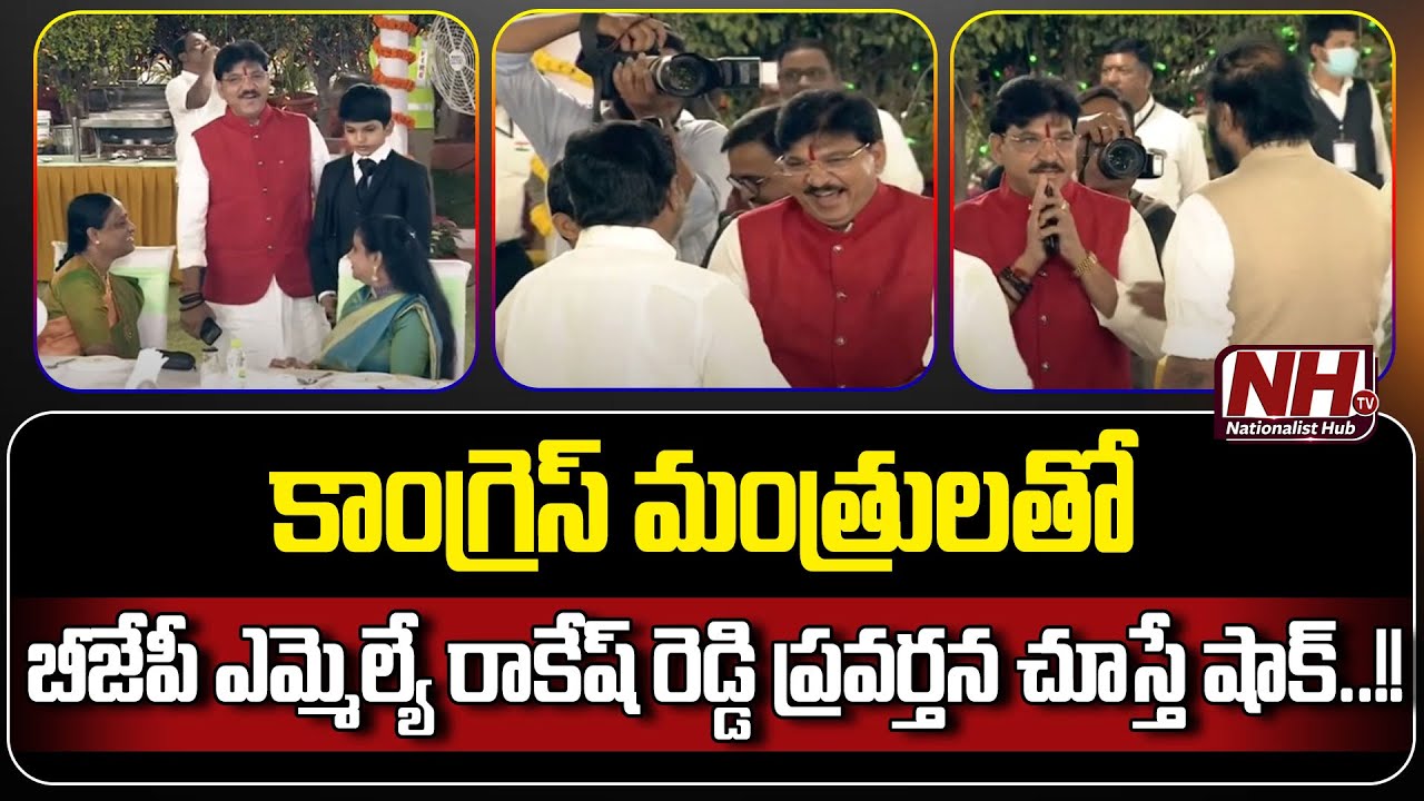 BJP MLA Rakesh Reddy Shocking Behaviour With Congress Ministers | Konda ...