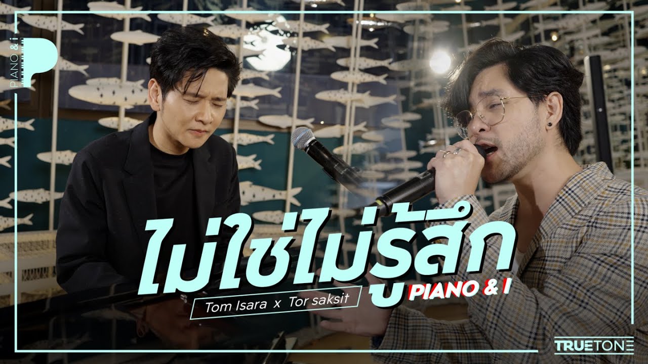 ไม่ใช่ไม่รู้สึก | Tom Isara x TorSaksit (Piano & i Live) - YouTube