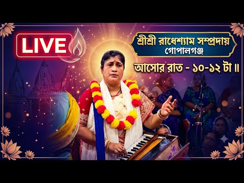 Apurba Kirtan Bhandar is live!