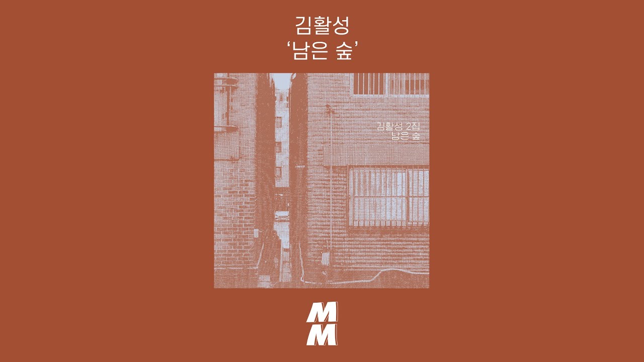 [Official Audio] Kim Hwal Sung(김활성) - The Remnant Forest(남은 숲) Chords ...