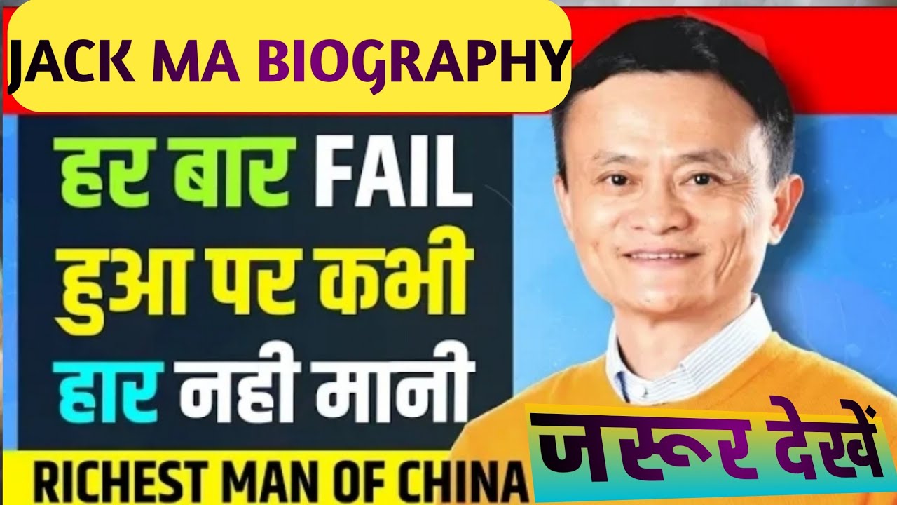 Jack Ma Biography In Hindi ||Alibaba Success Story || Motivational ...