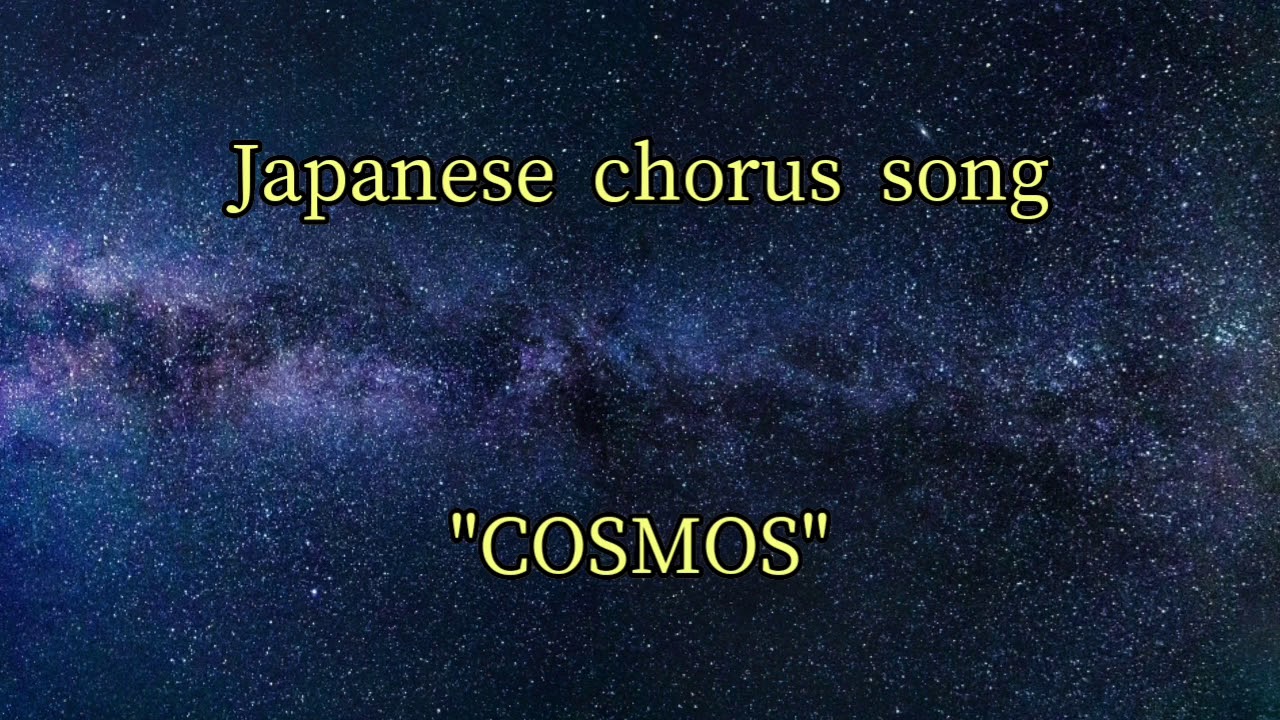 【Japanese chorus song】COSMOS - YouTube