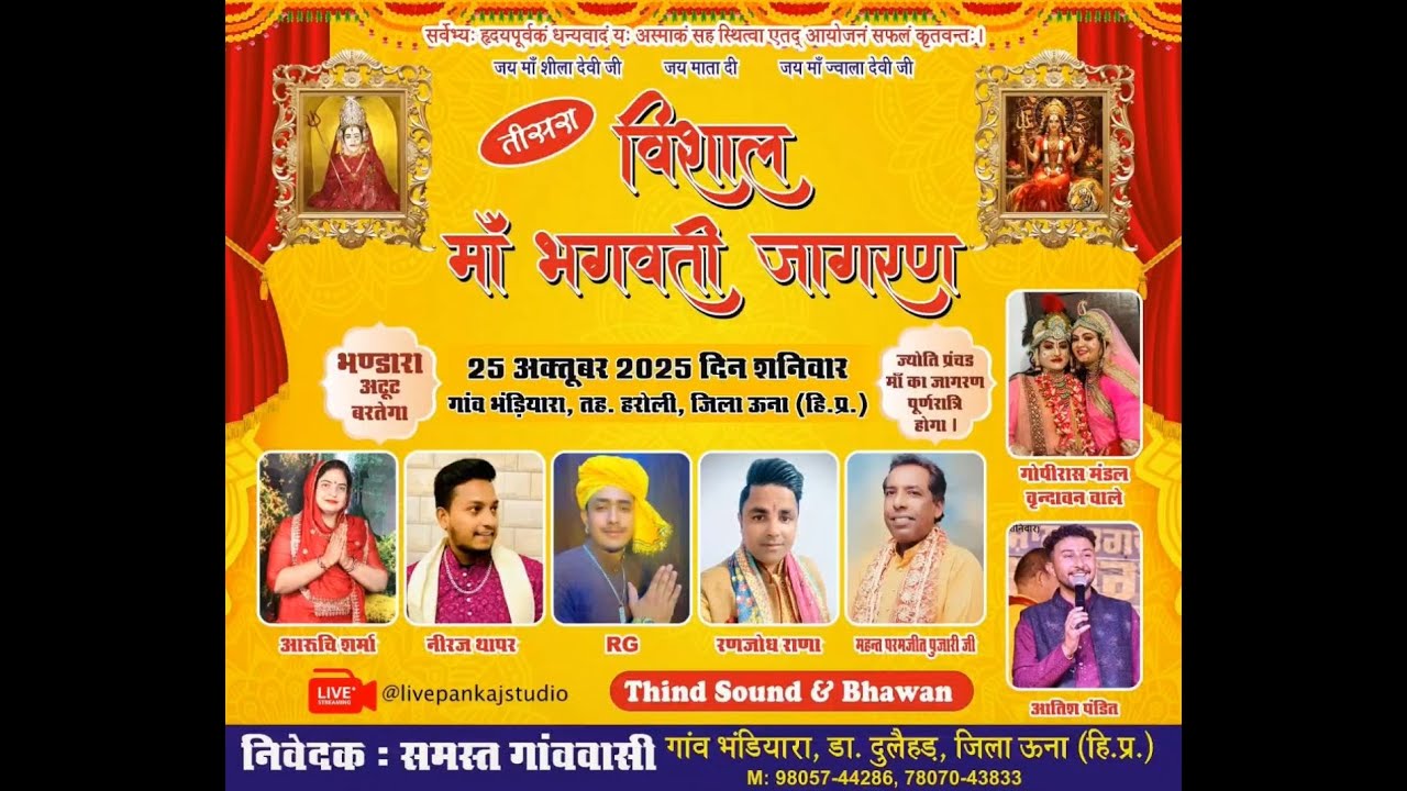 3rd VISHAL MAA BHAGWATI JAGRAN 2025 (BHADIARAN) || CONTACT FOR LIVE ...